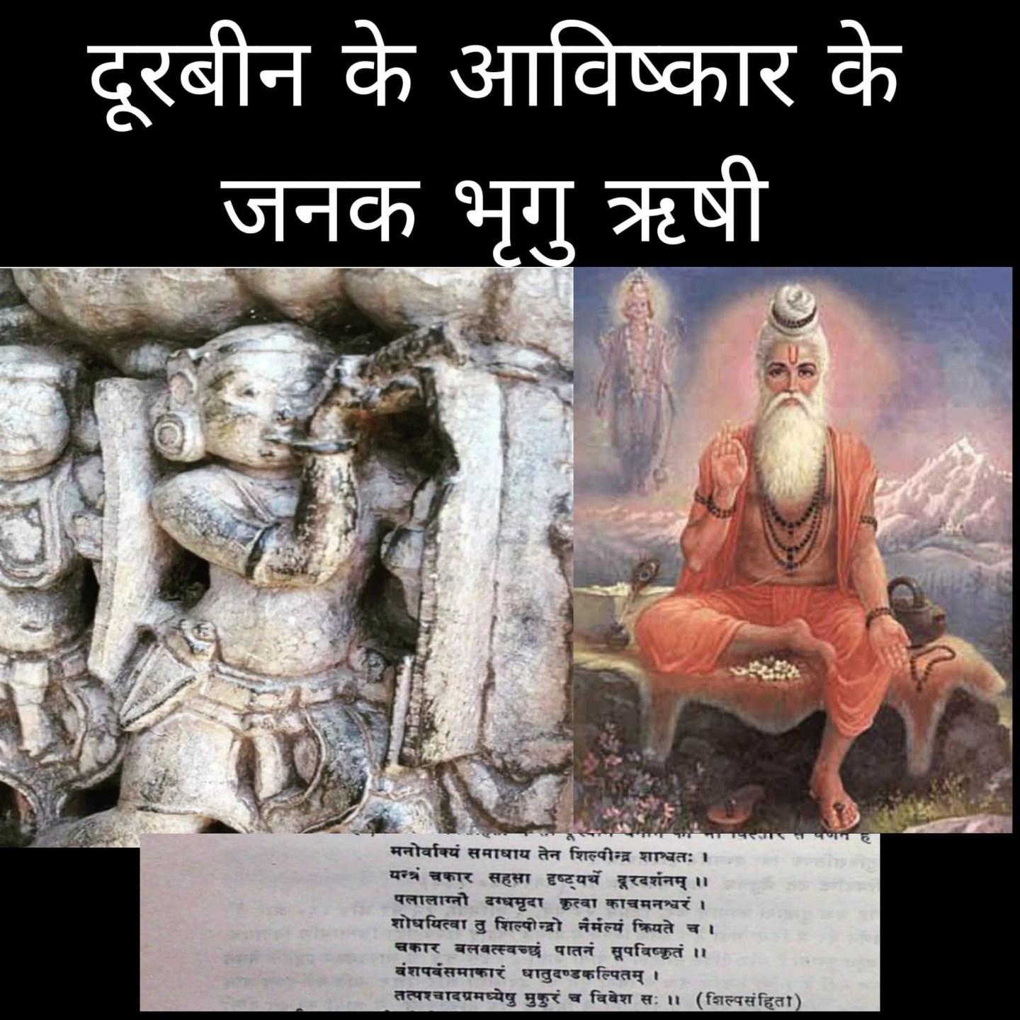 Maharshi Bhrigu Rishi, the father of the invention of telescope ...